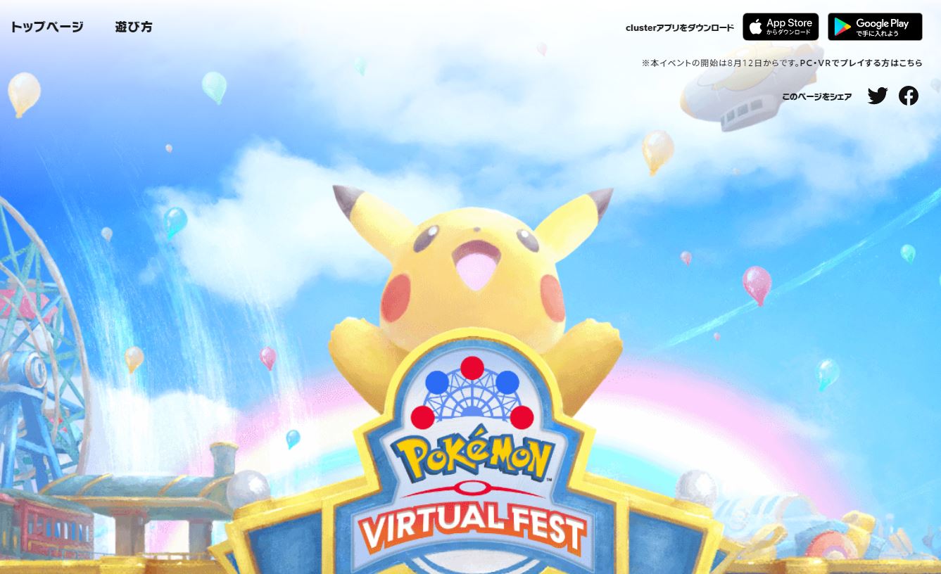 🎢 Toutes les infos sur le Pokémon Virtual Fest