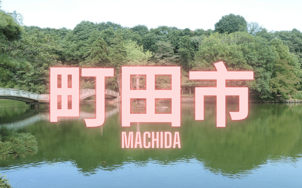 🐿 Machida ou le paradis des écureuils