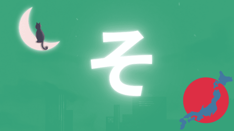 そ (so) – Caractère hiragana japonais