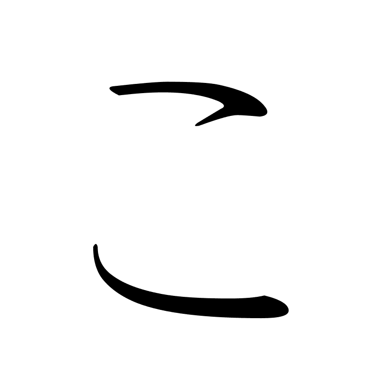 こ (ko) – Caractère hiragana japonais