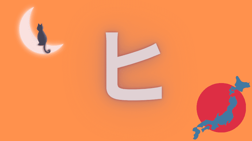 ヒ (hi) – Caractère katakana japonais