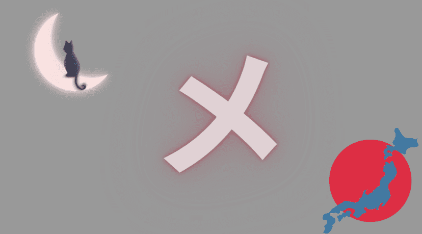 メ (me) – Caractère katakana japonais