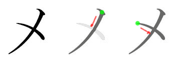 メ (me) – Caractère katakana japonais