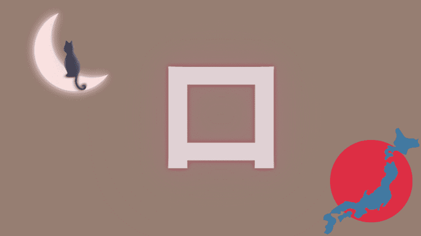 ロ (ro) – Caractère katakana japonais