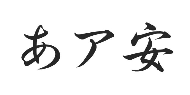 🖌️ Découvrez les Cinq Principaux Styles de Calligraphie Japonaise